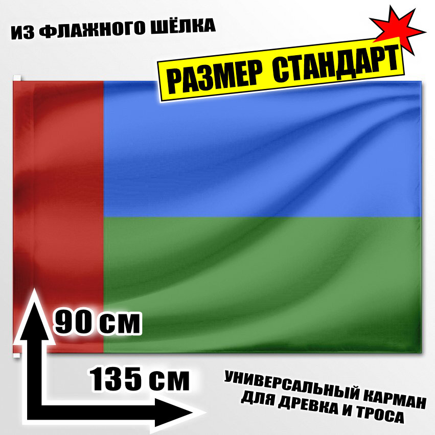 Флаг Саргатского района 135x90 см.