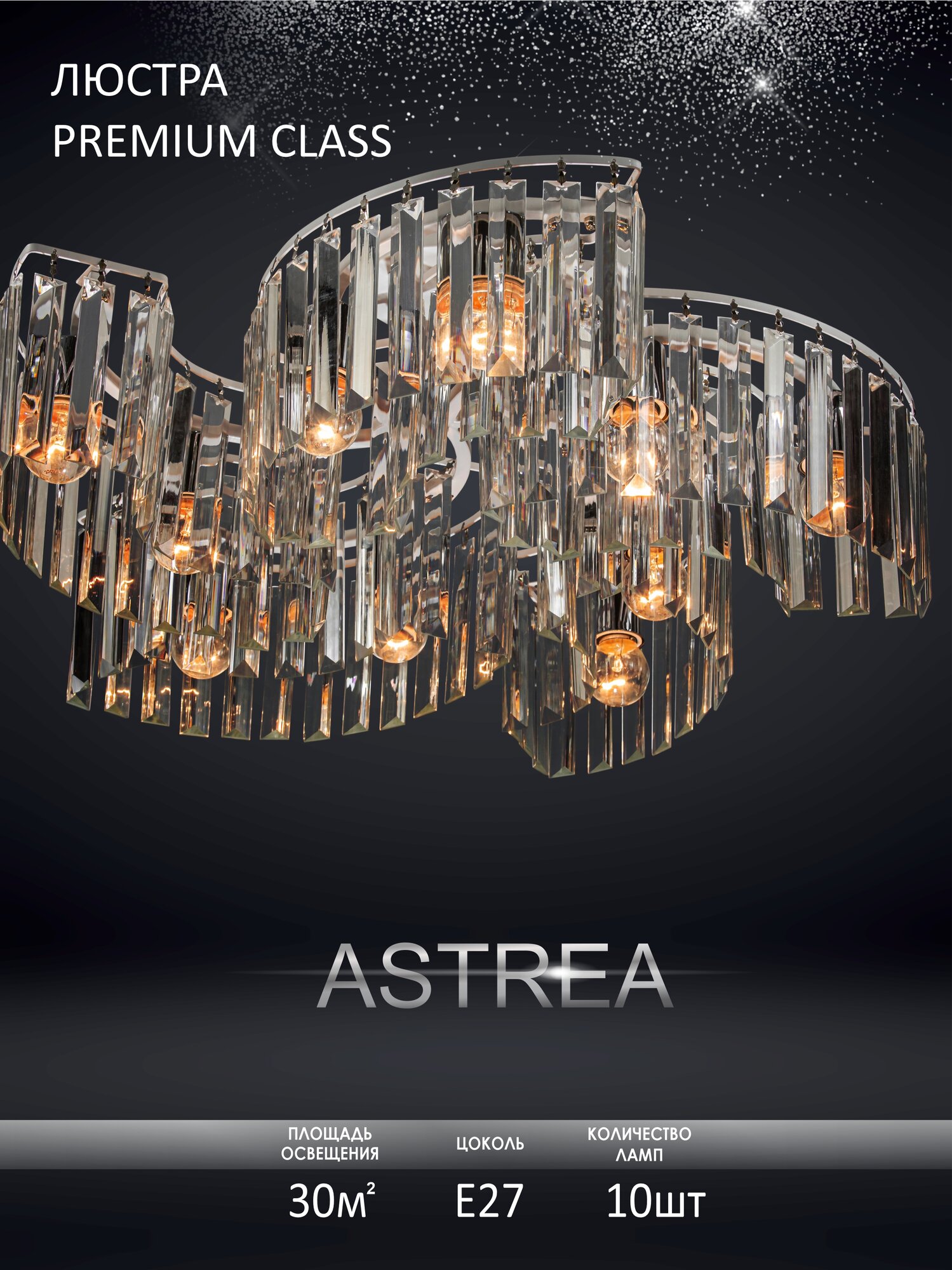 Люстра потолочная/ Светильник хрустальный ASTREA/ Люстра с белым основанием