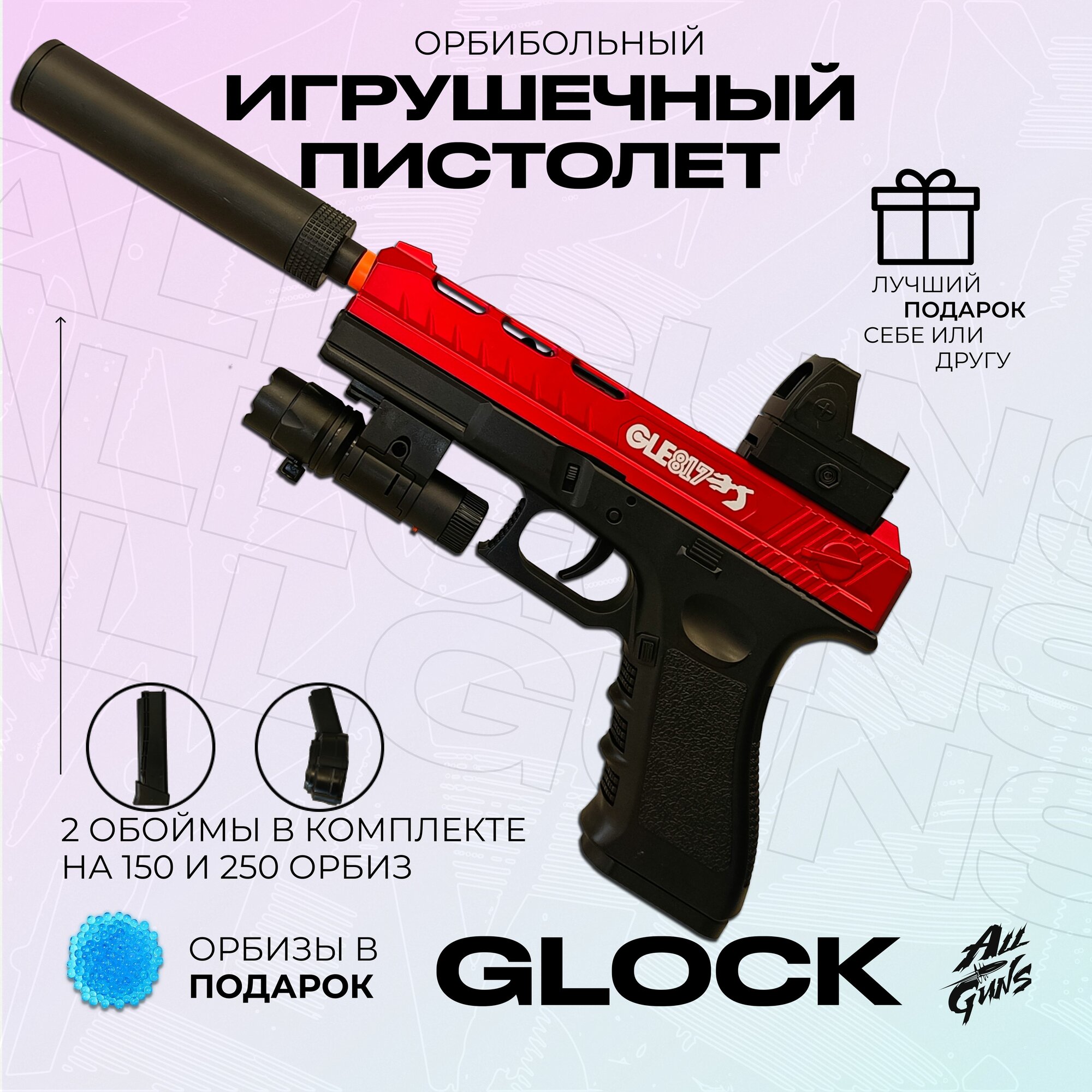 Орбибольный пистолет с орбизами Glock. Пистолет игрушечный стреляет мягкими пулями orbeez-1