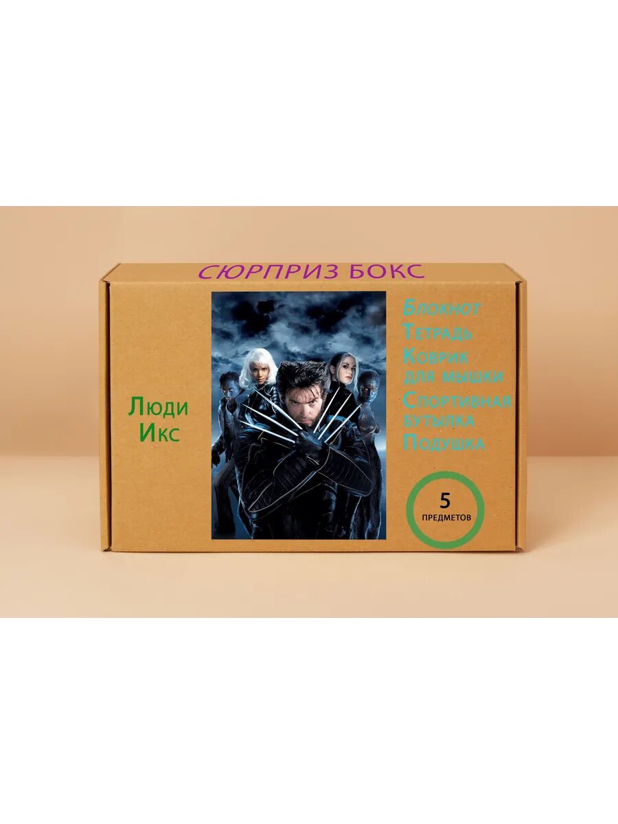 Подарочный набор X-Men - Люди Икс № 4