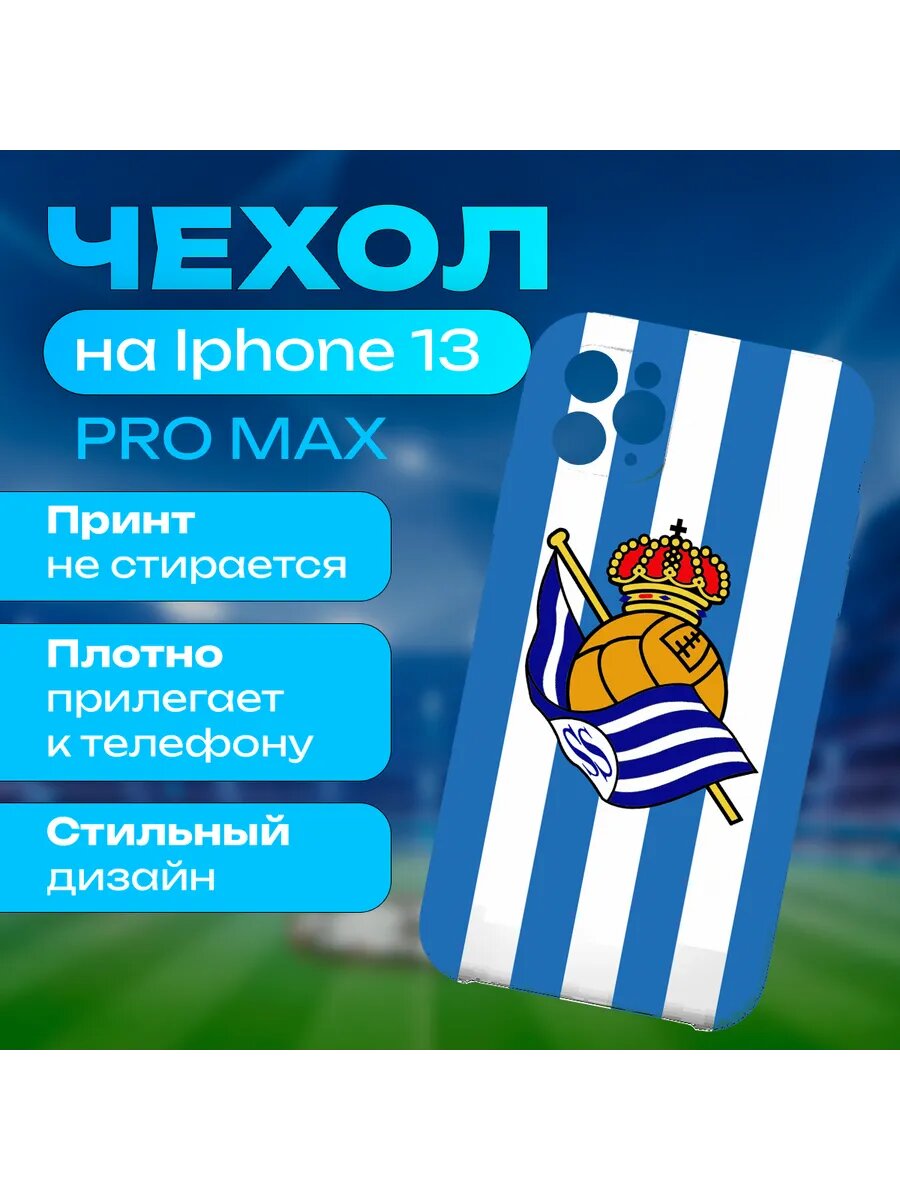 Чехол футбольный клуб Реал Сосьедад на iPhone 13 Pro Max