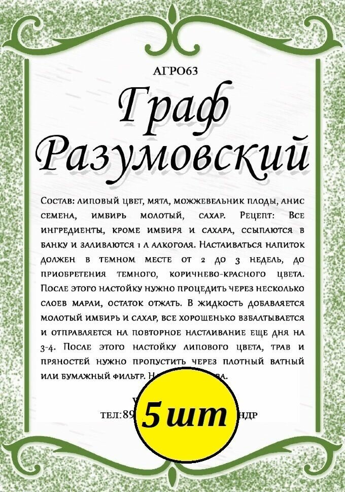 Набор трав и специй "Граф Разумовский" Траверна 5шт