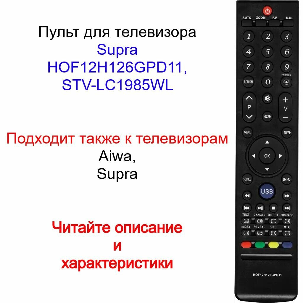 Пульт для Supra HOF12H126GPD11, STV-LC1985WL для телевизора LCD Aiwa, Erisson