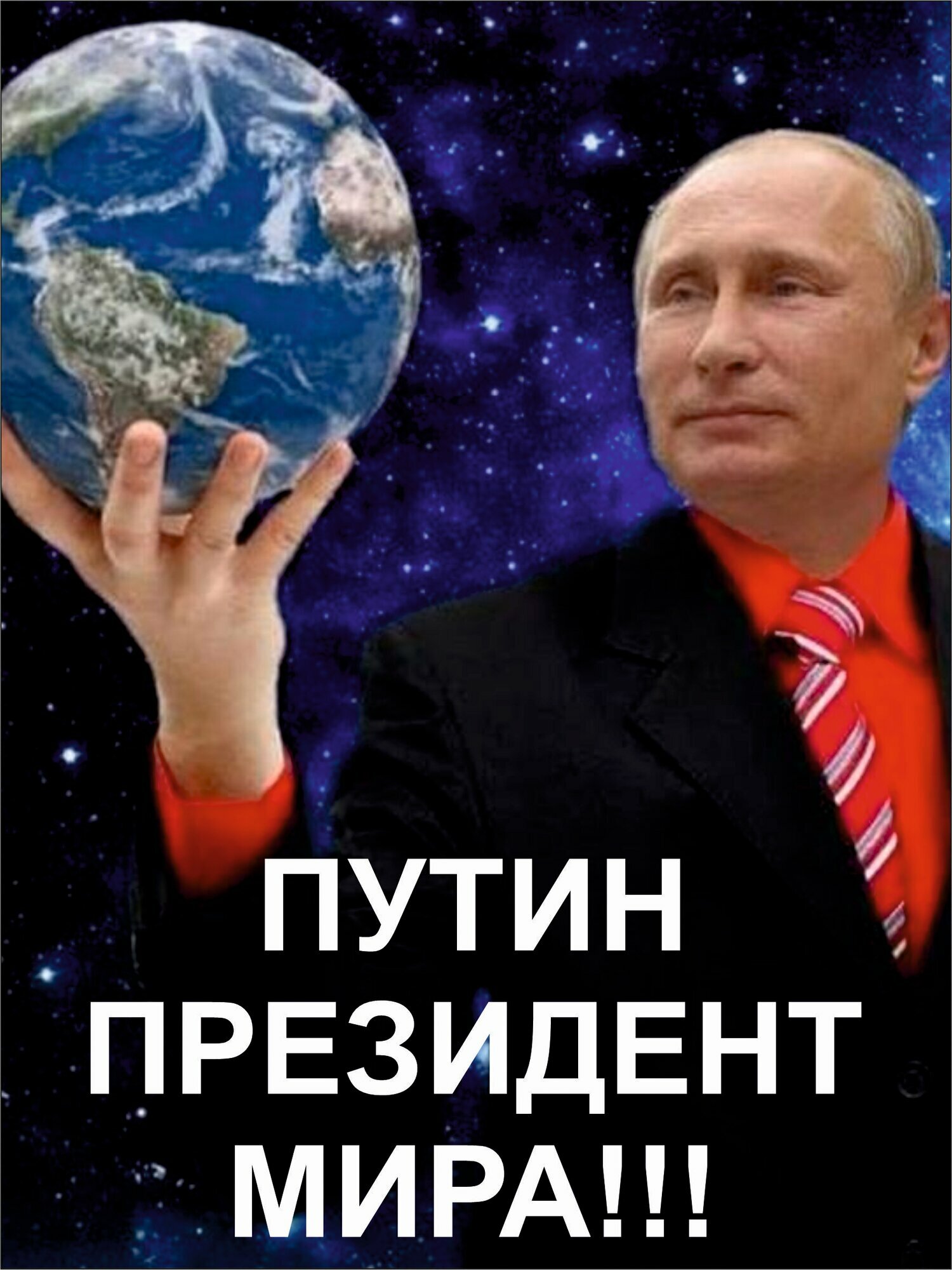 Автоматическая печать "Путин Президент мира!"