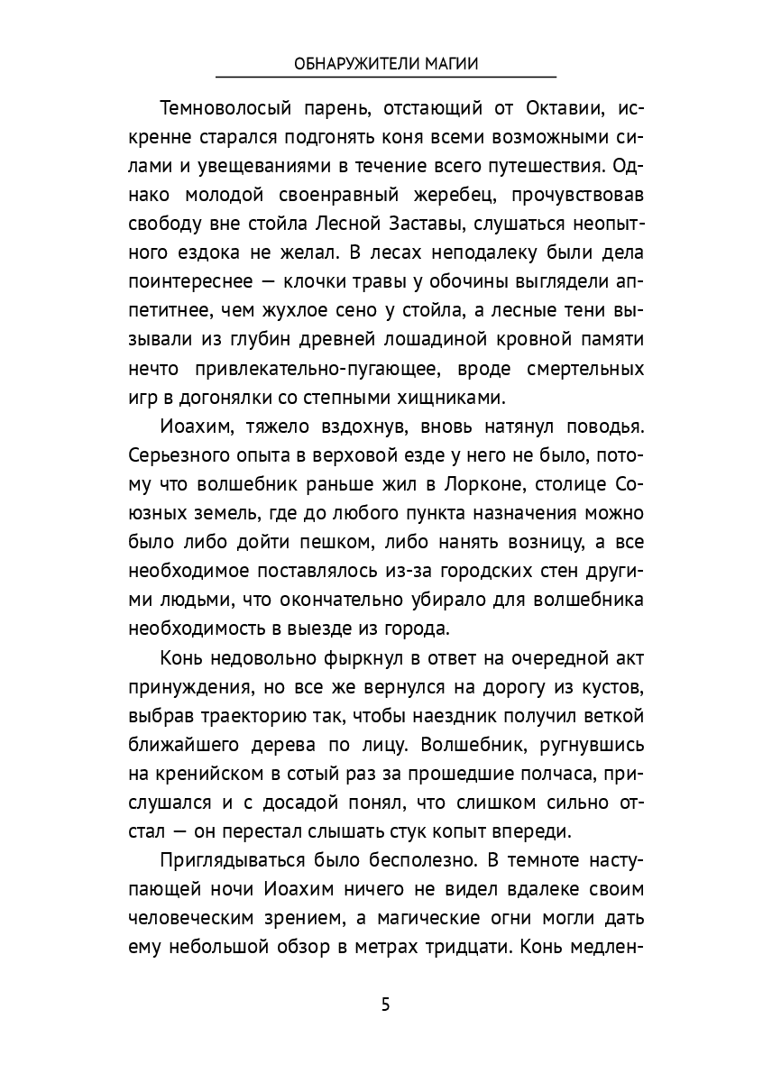 Обнаружители Магии — фото 1
