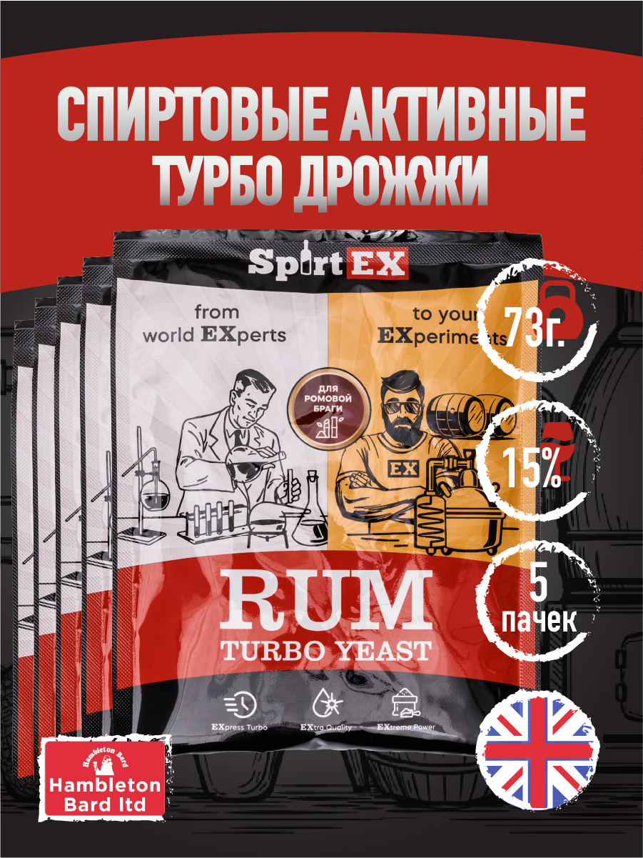 Дрожжи спиртовые Spirtex Rum Turbo, 5 упаковок