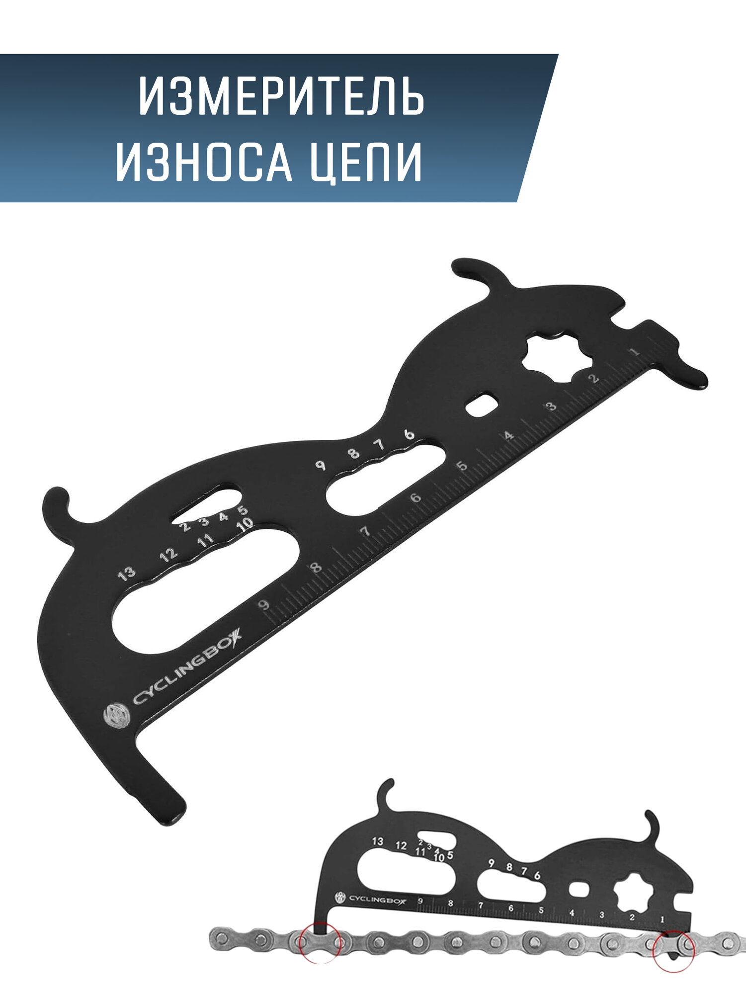 Индикатор износа цепи Cyclingbox, углеродистая сталь, черный