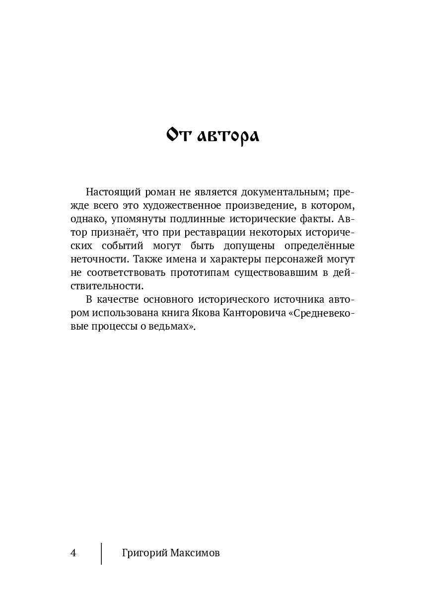 Когда ангелы слепы — фото 1