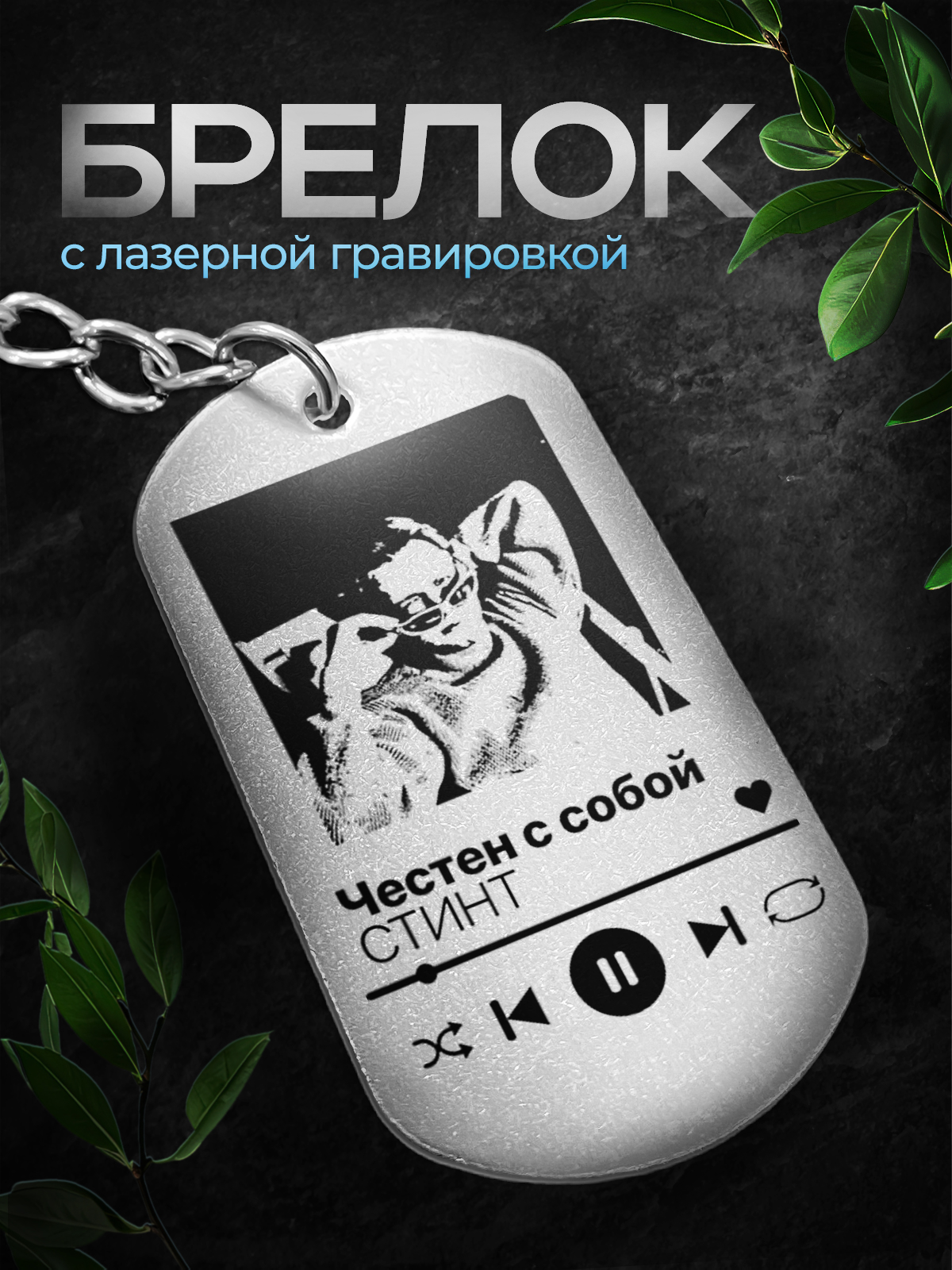 Брелок