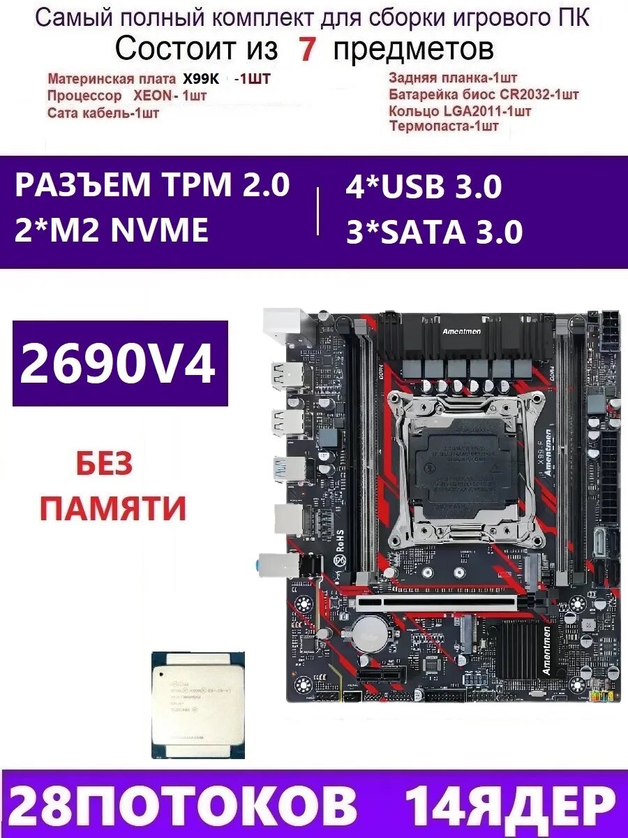 XEON 2690V4 Комплект X99 X99K(Аналог QD4 RS9)
