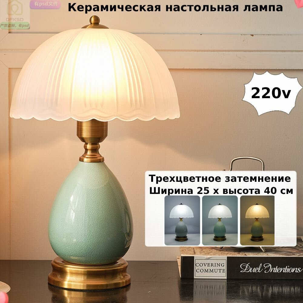 Стиль ретро Прикроватная лампа, романтизм, Керамическая настольная лампа
