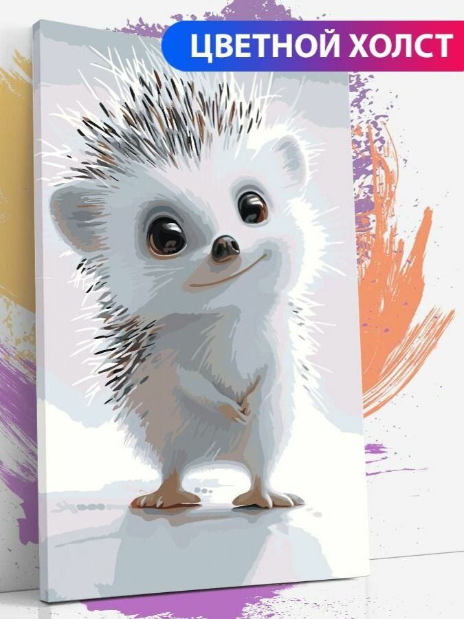 Картина по номерам на холсте с подрамником, "Милый ёжик", 40х60 см