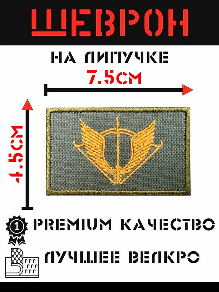 Шеврон на липучке "ССО Силы Специальных Операций" зеленый 7.5х4.5