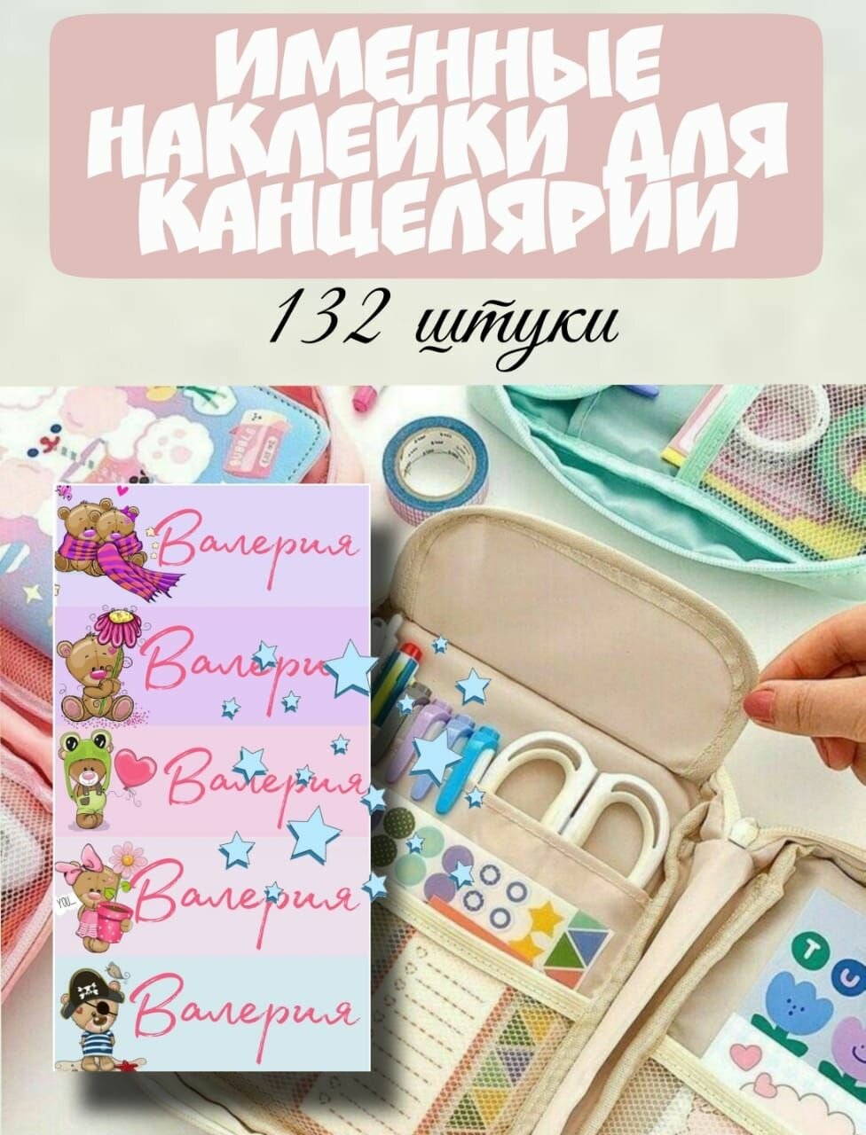 Именные наклейки для канцелярии и предметов с именем валерия