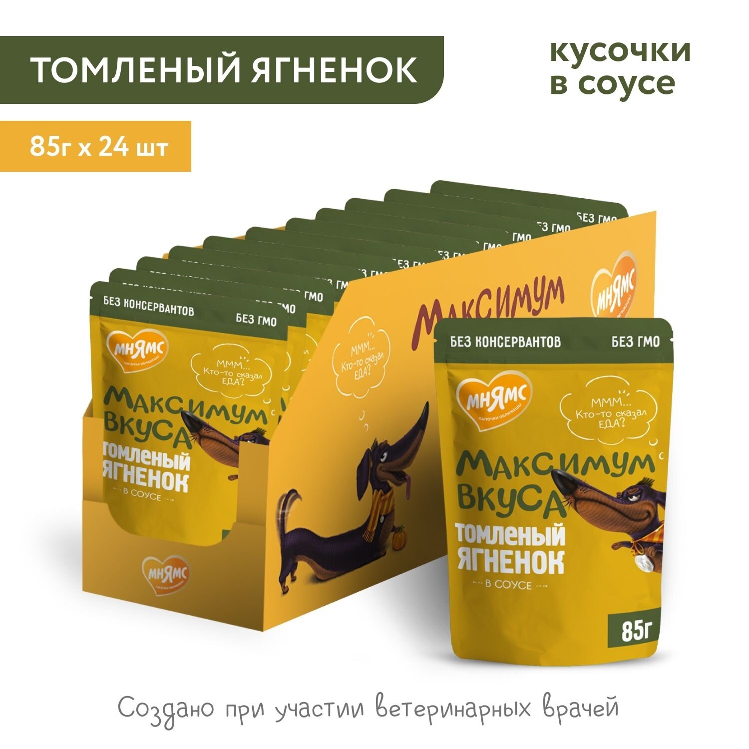 Мнямс влажный корм для собак томленый ягненок в соусе "Максимум вкуса", паучи 85г х 24шт