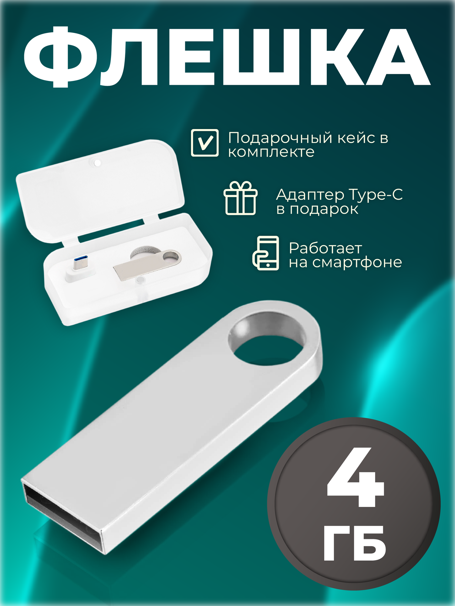 Флешка Artik, 4 ГБ, серебряная, арт. F09