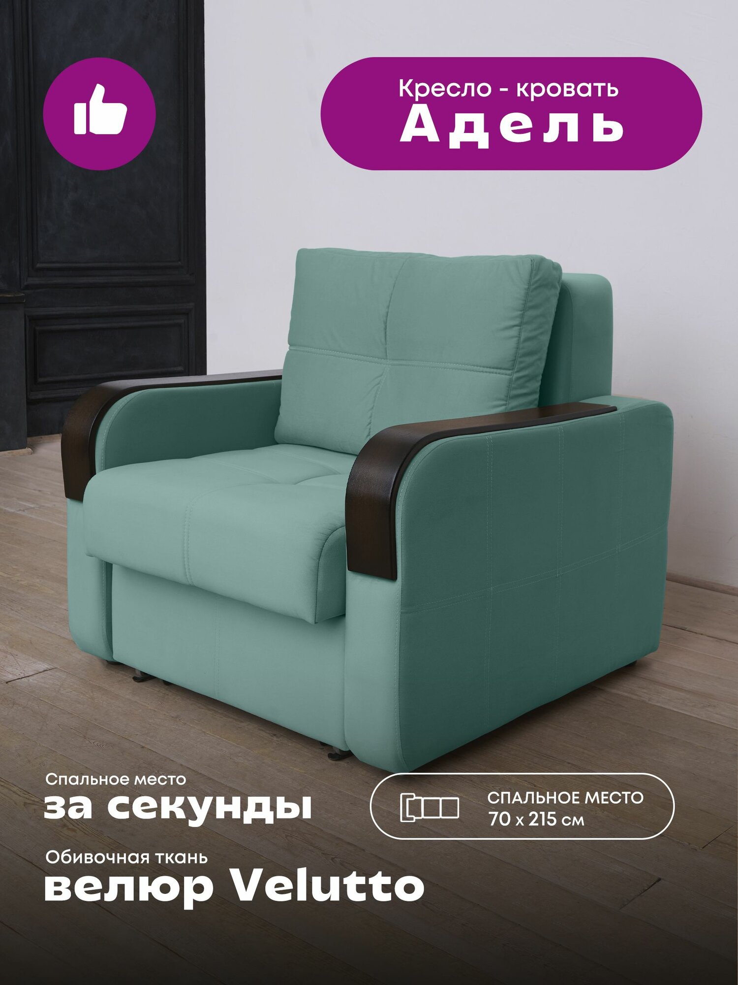 Раскладное кресло-кровать в гостиную "Адель", зеленый Velutto 43