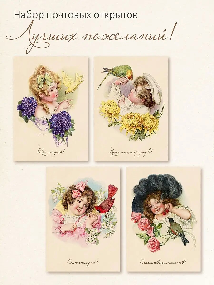 Почтовые открытки "Лучших пожеланий!" для посткроссинга, 10 шт.