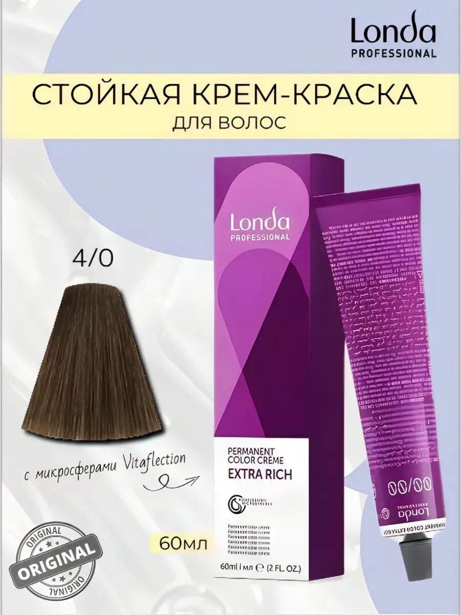 Крем-краска Londa "EXTRA RICH", 4/0 шатен, для профессионального окрашивания волос, 60 мл