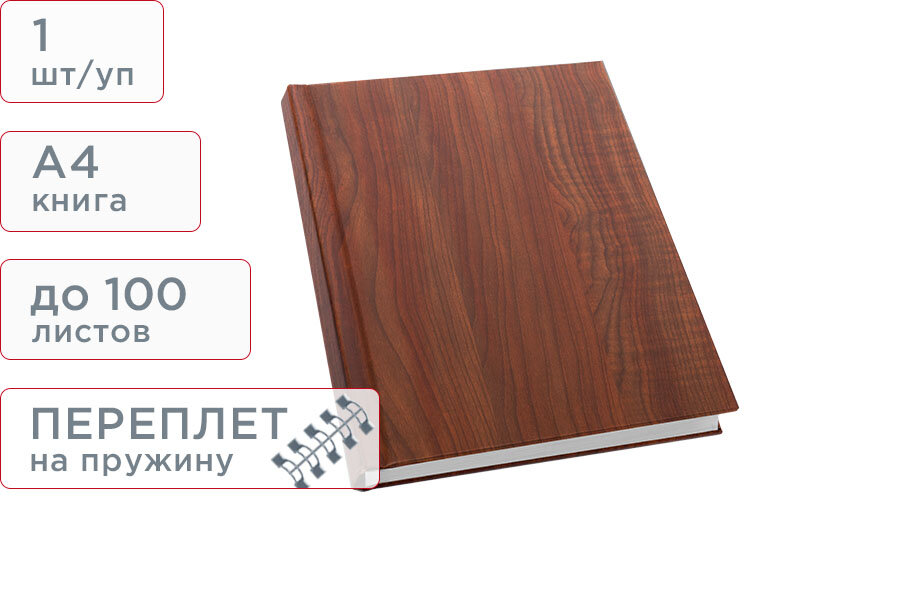 Твердая обложка для переплета на пружину, А4, размер 100, Tropical Wood (обложка+2 полоски с клеевой основой) , "Your-Book"