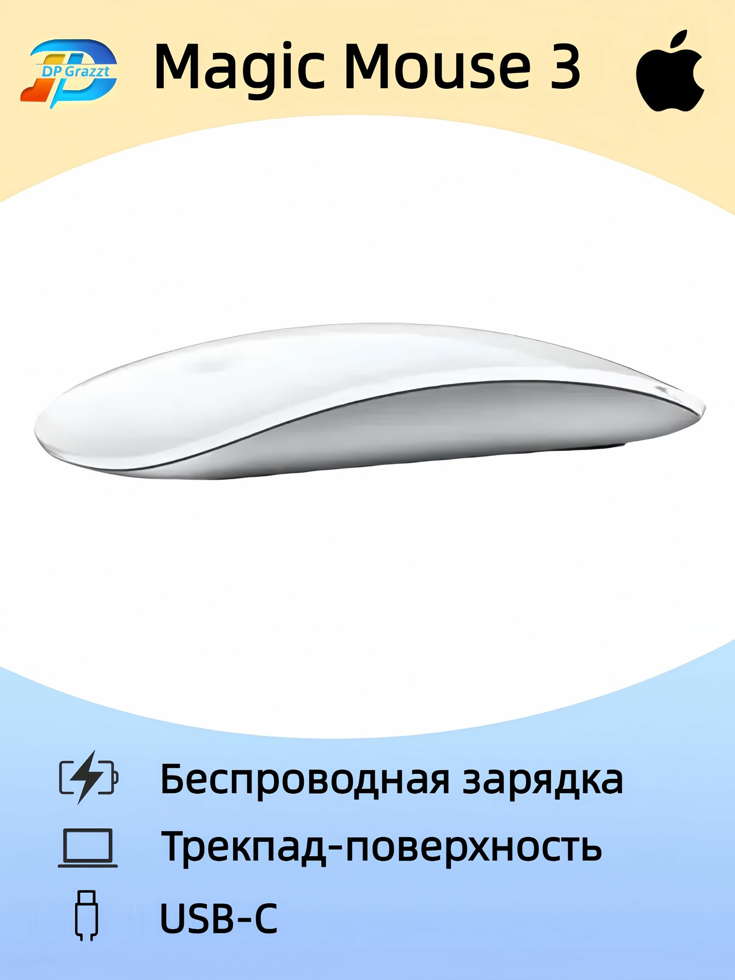Беспроводная мышь Bluetooth Apple Magic Mouse 3 USB-C, белый