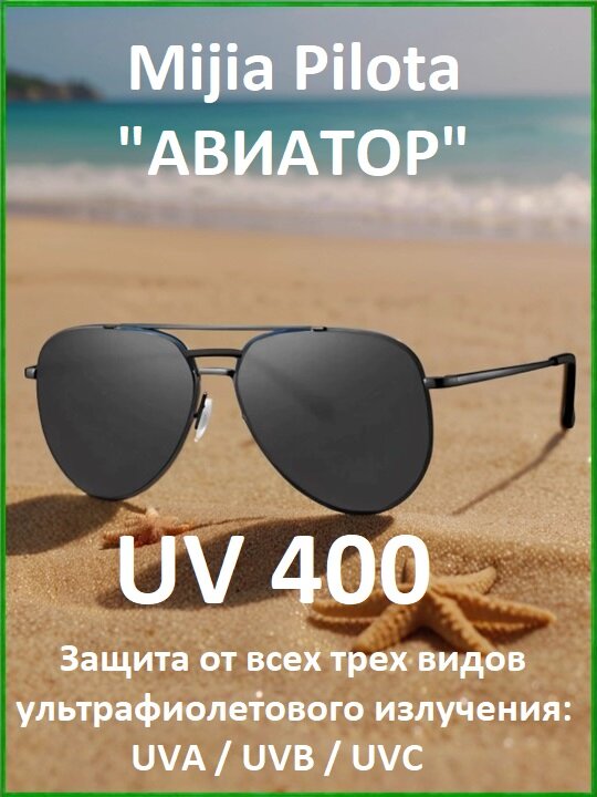 Солнцезащитные очки