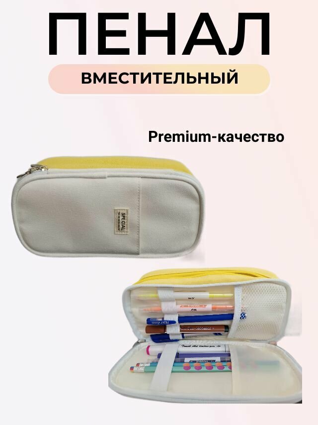 Пенал-косметичка школьный вместительный для девочек, студентов, аптечка, дорожная сумочка, бело-желтый цвет