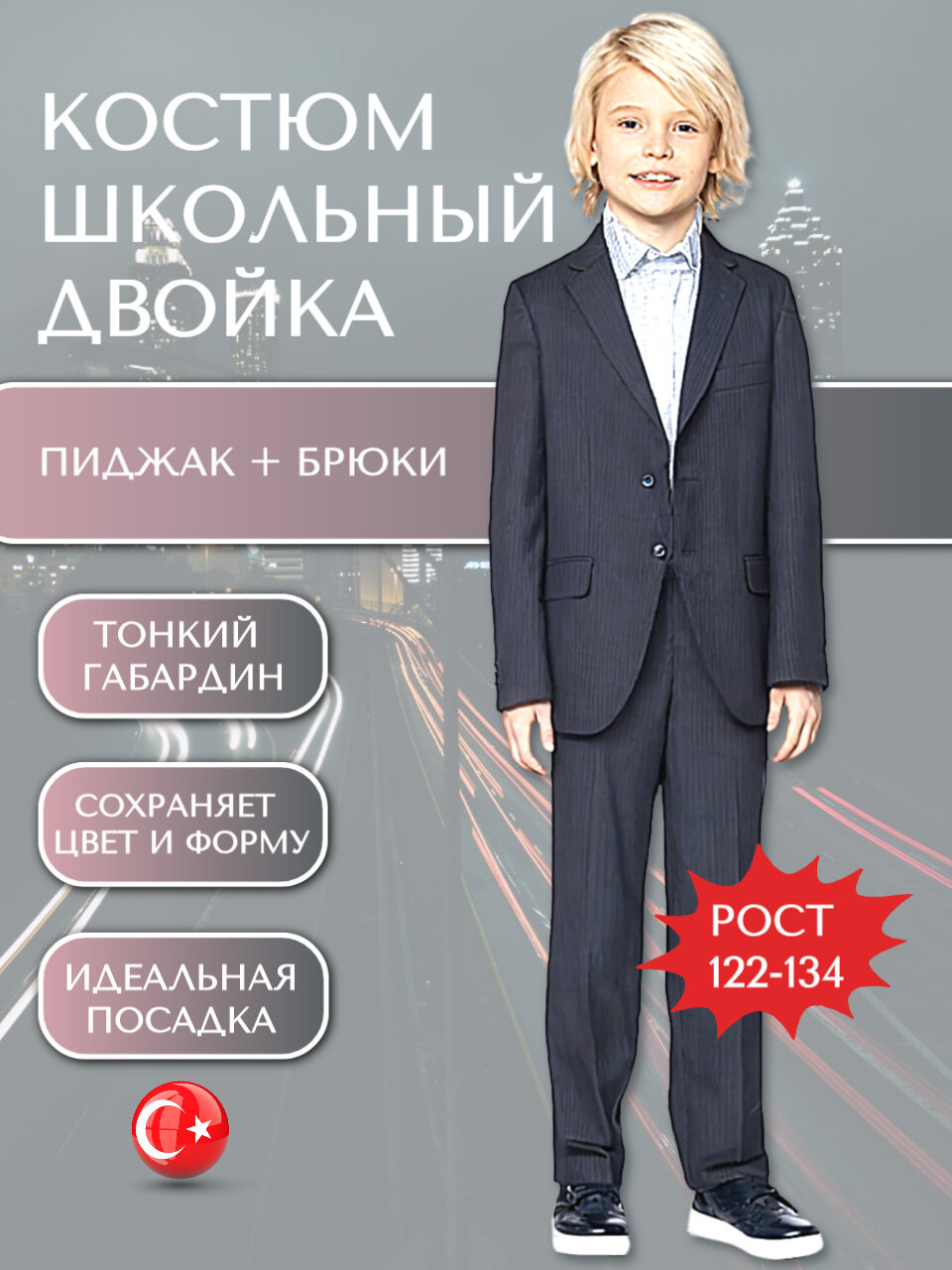 Комплект одежды Школа.