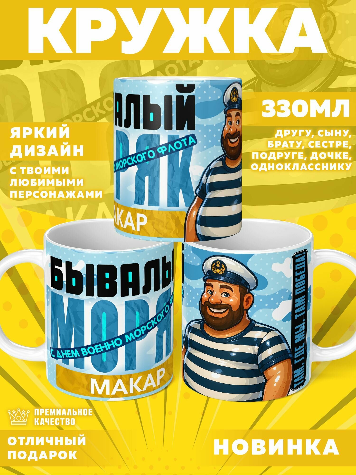 Кружка "С именем Макар" PrintMania 330мл