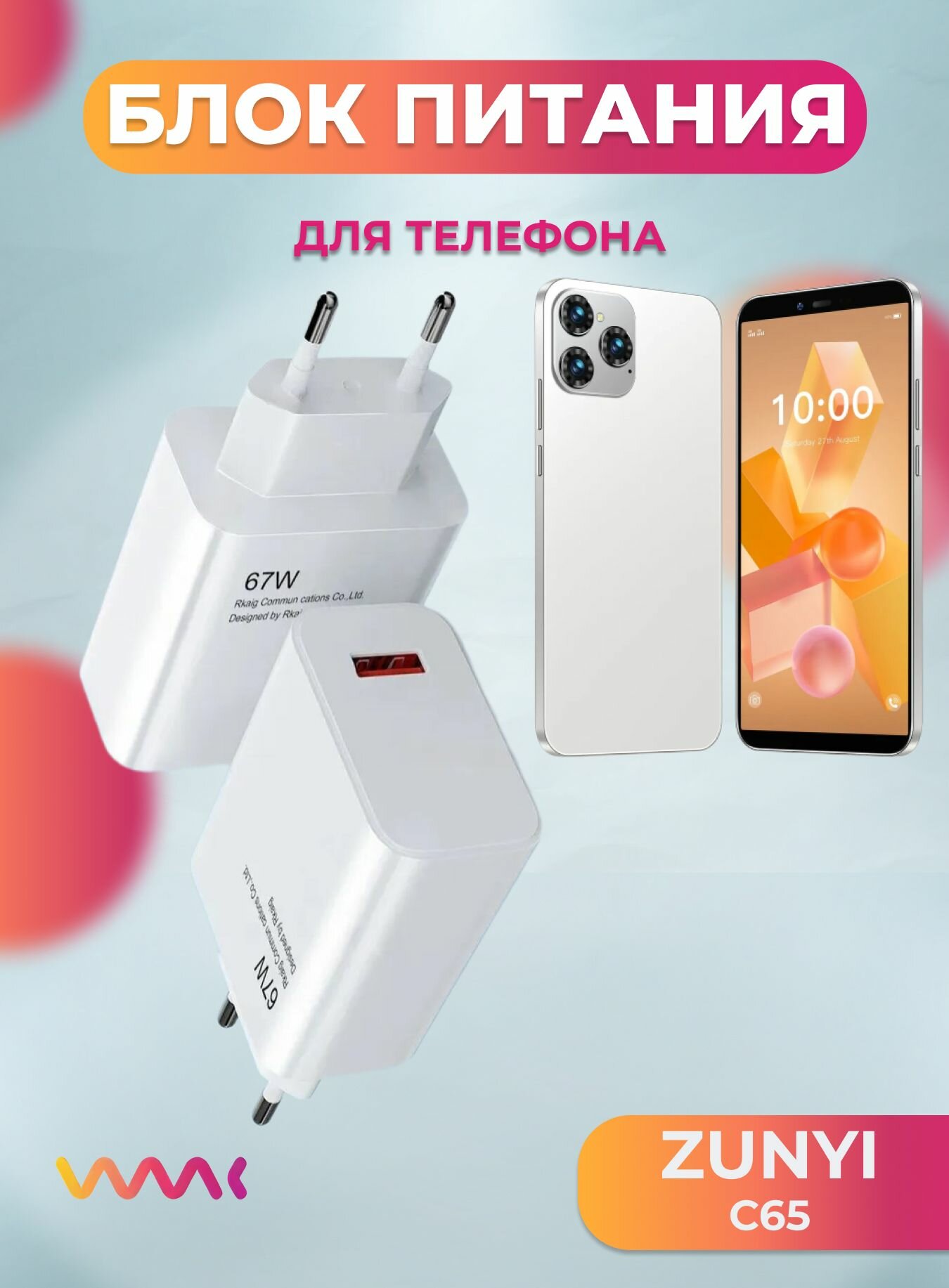 Зарядка для ZUNYI C65 блок питания USB Type-C