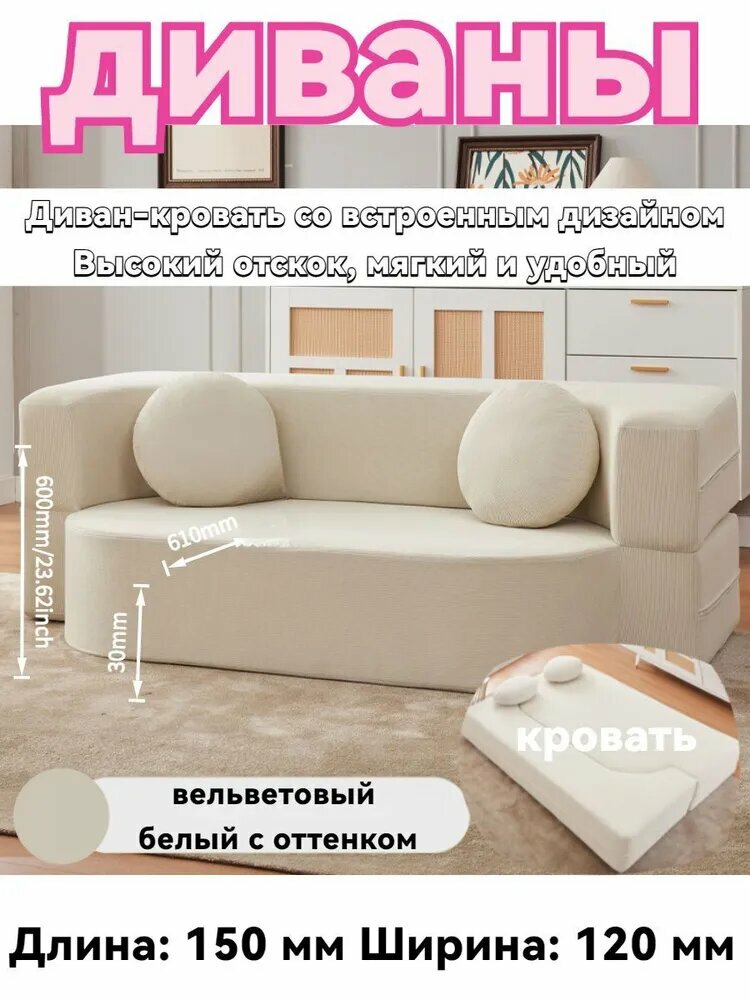 Диван раскладной, механизм Юниор, 150х61х60 см, бежевый