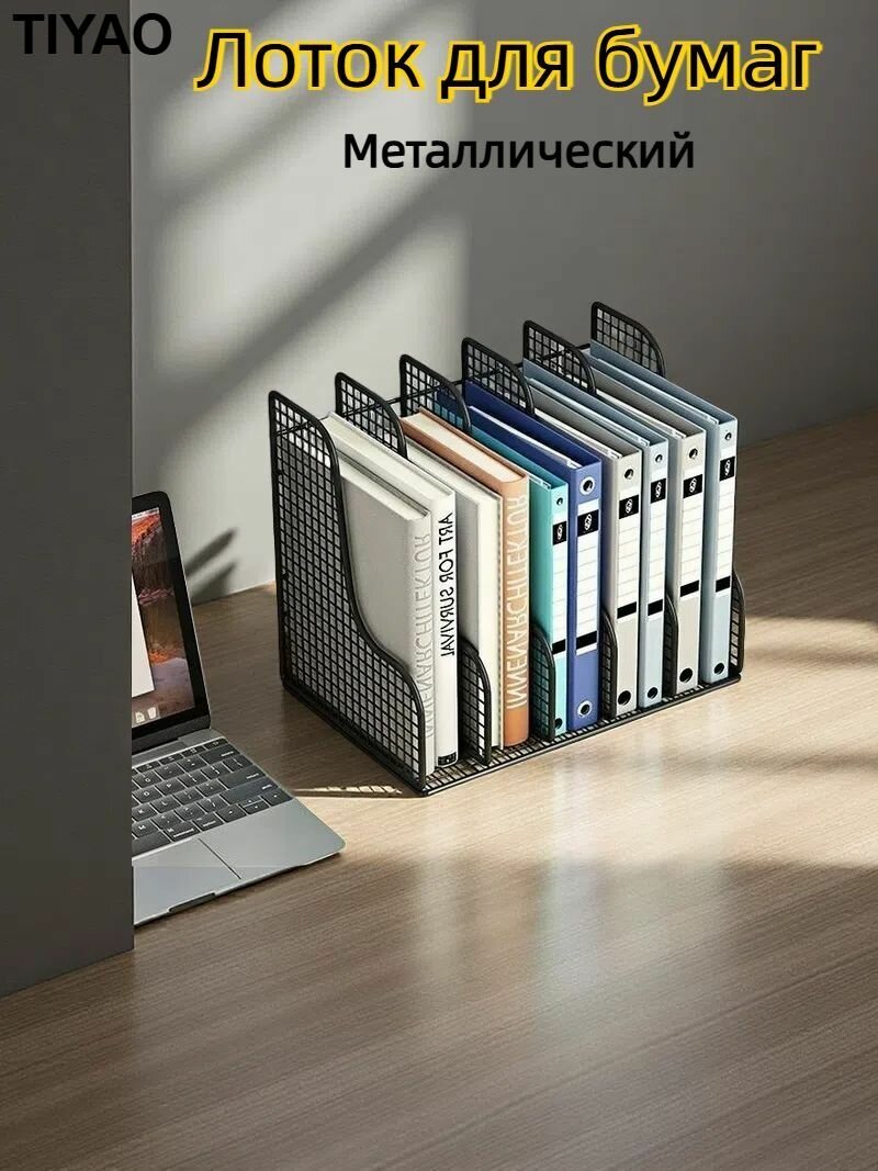 Лоток для бумаг, Металлический многослойный ящик для хранения документов, книжная полка вертикальное отделение