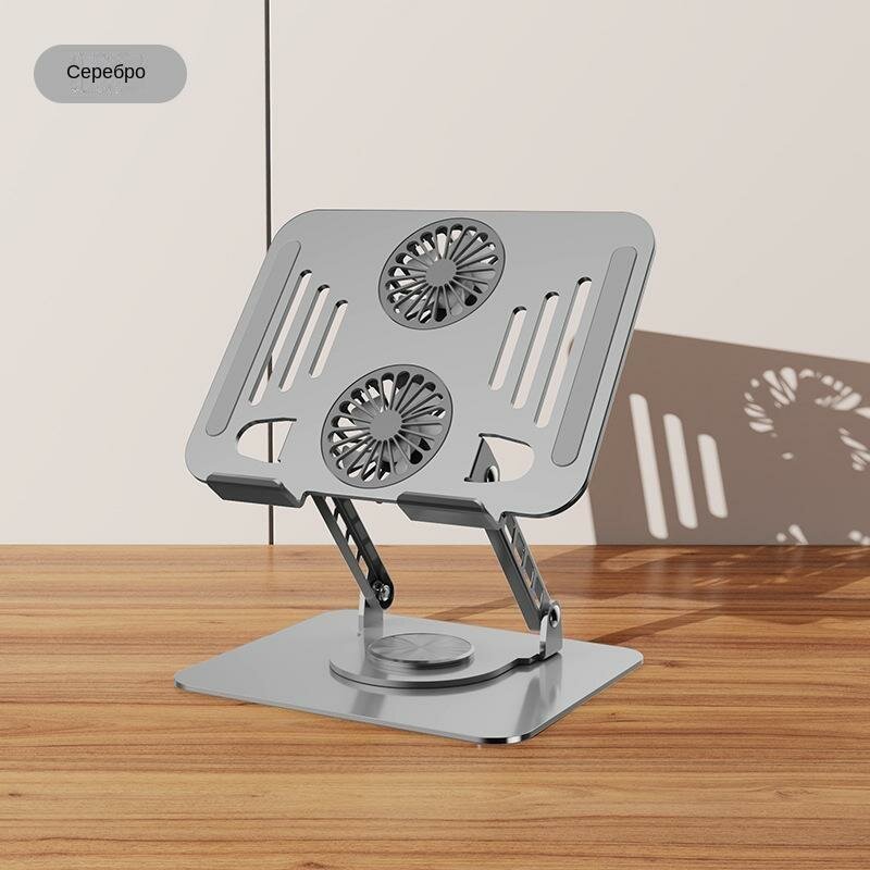 Кронштейн для ноутбука Вентилятор охлаждения Настольный кронштейн может вращаться на 360 ° Планшет ПК повышенной рамы
