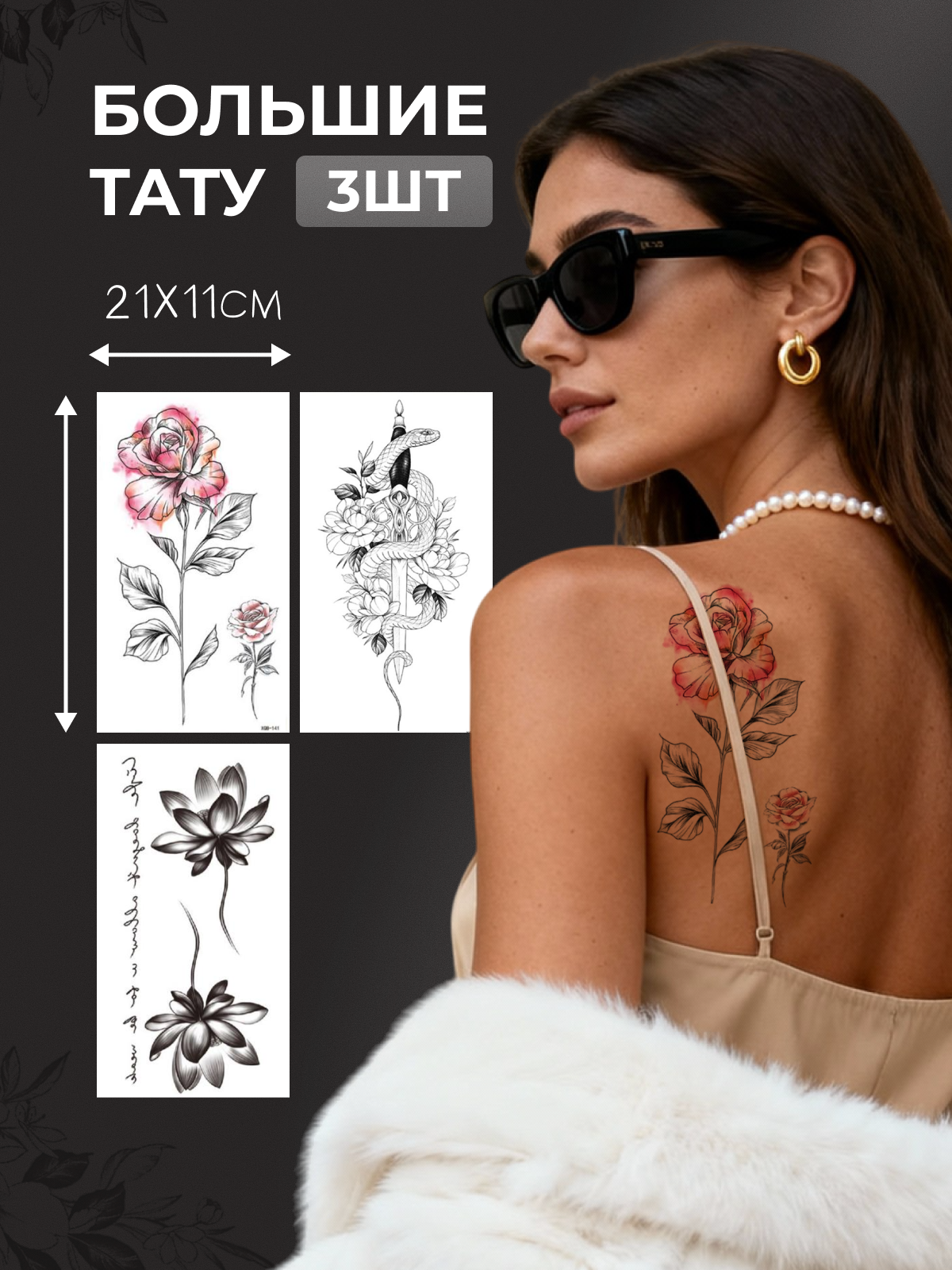 Тату переводные долговременные, набор временных татуировок