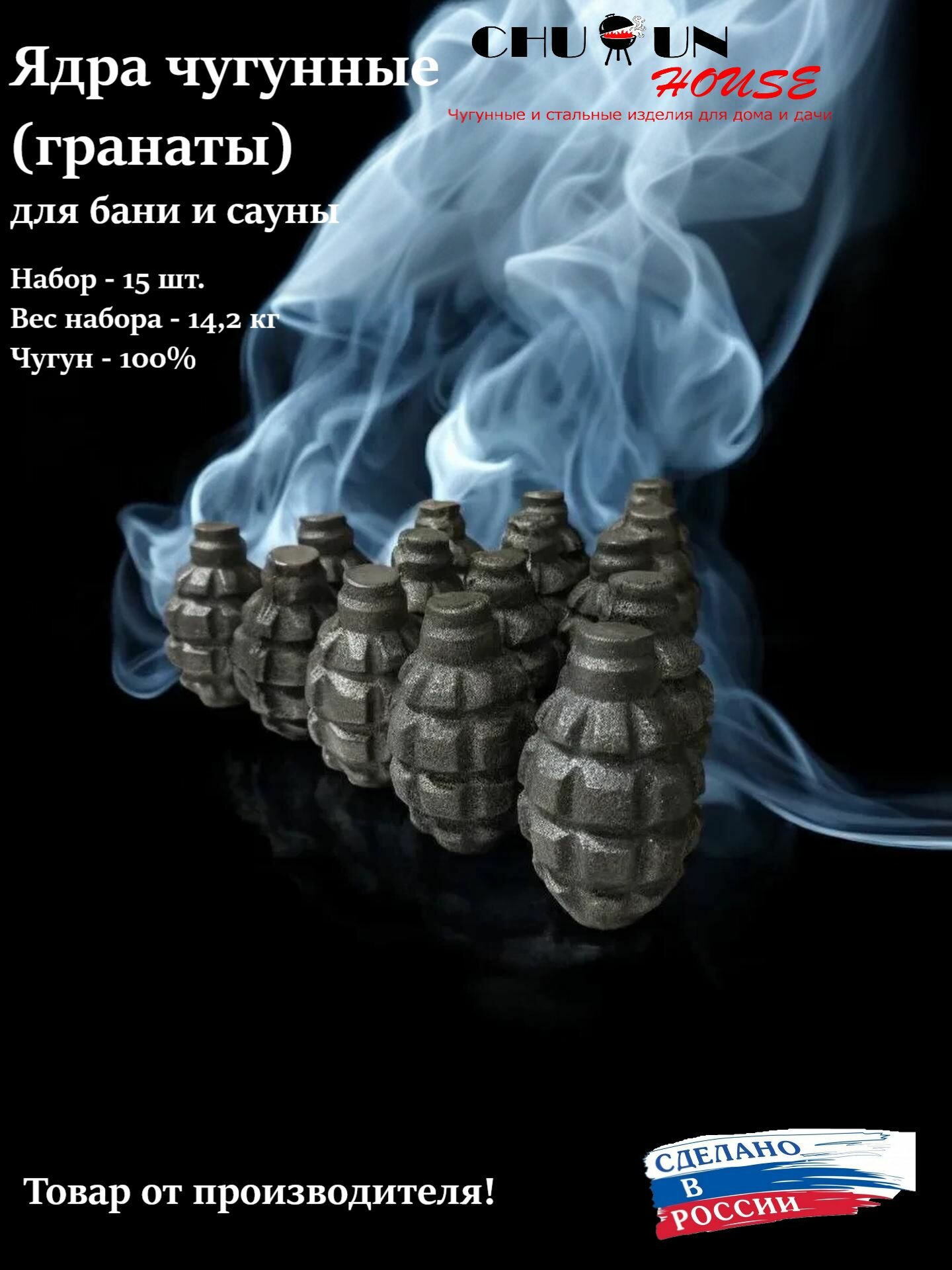 Камни для бани, ядра чугунные, гранаты 15 шт, 14,2 кг