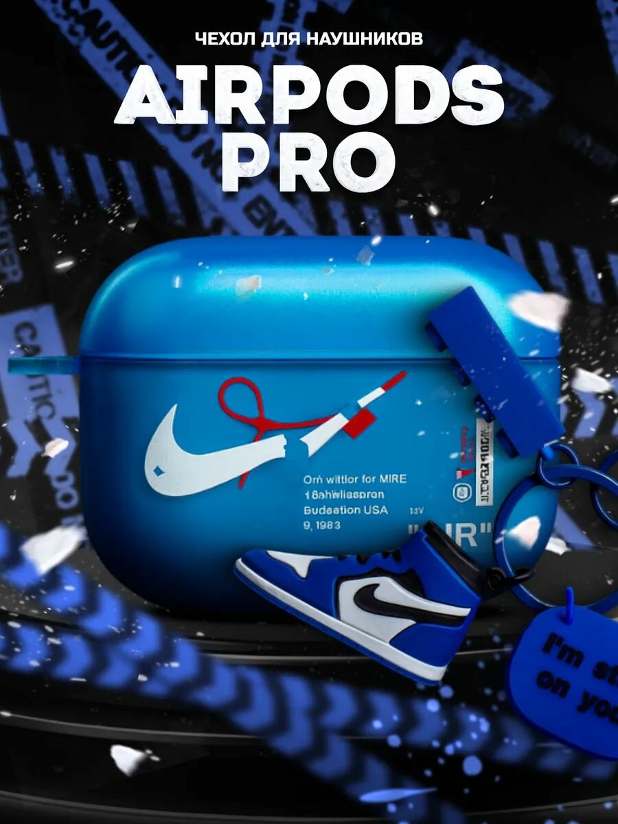 Защитный чехол для наушников для AirPods PRO 1/2 Nike Cyan Blue с брелоком
