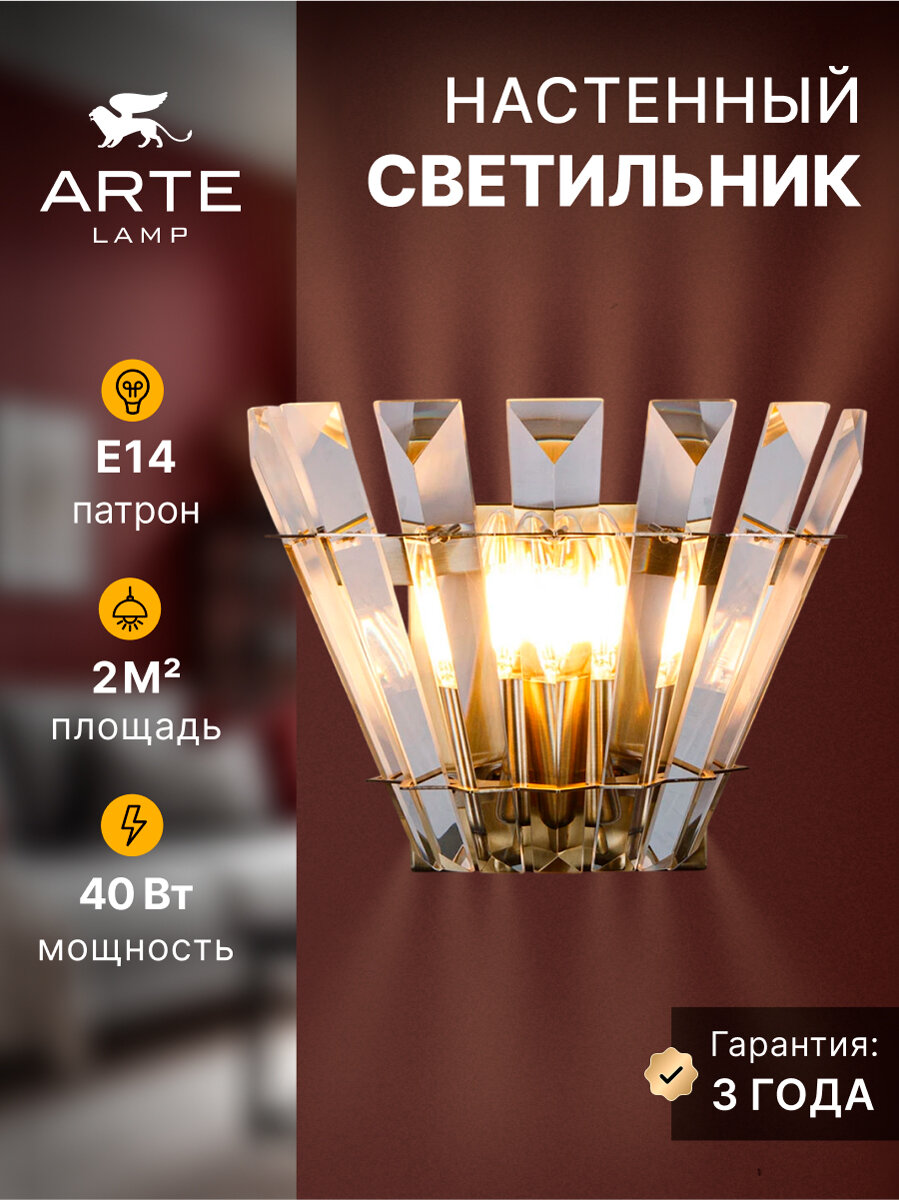 Настенный светильник Arte Lamp FLORIZEL A1072AP-2AB, E14, 40Вт, бронза