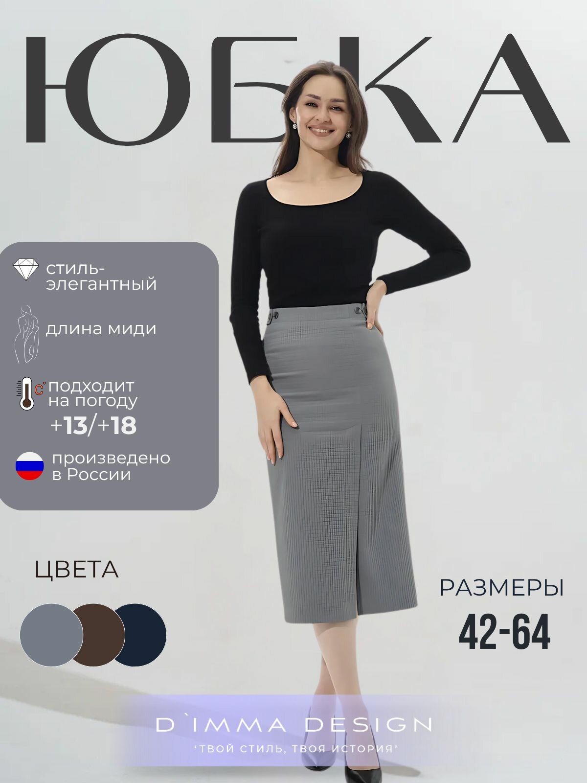 Юбка Дона