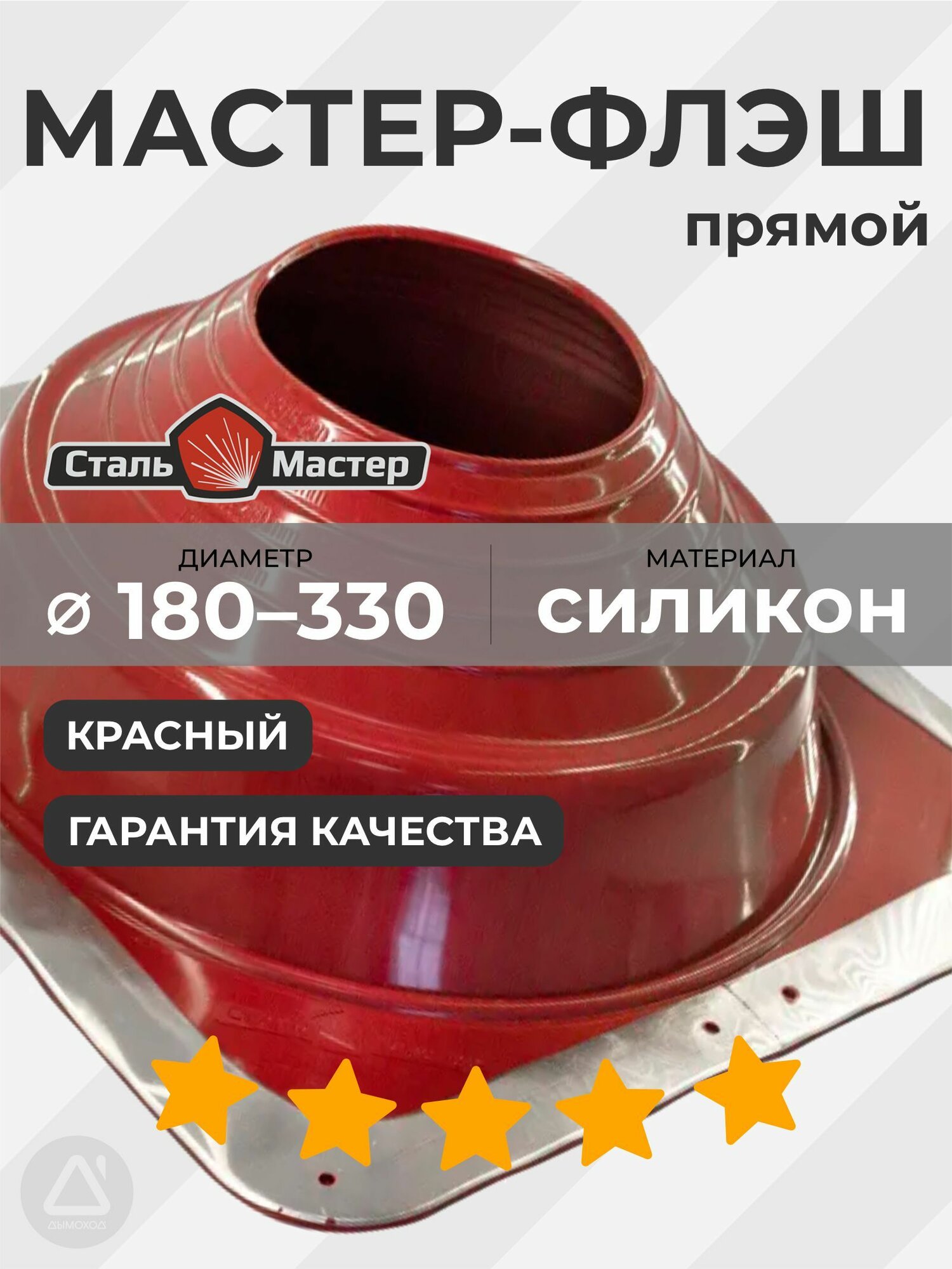 Кровельный уплотнитель МФ прямой №8 ( от 180 мм до 330 мм) красный