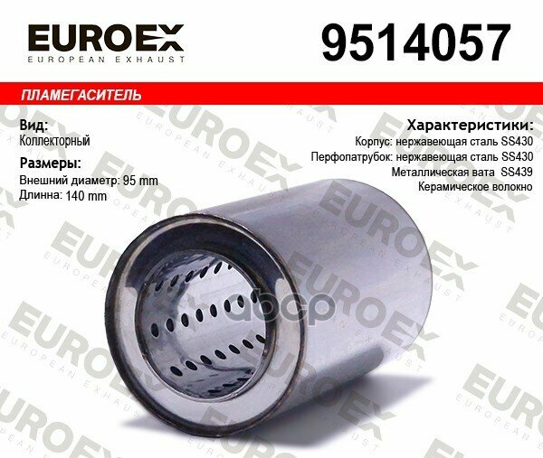 Пламегас. коллект!95x140x57 нерж(диаметр трубы 57мм, общая длина 140мм диам. бочонка 95мм) EUROEX арт. 9514057