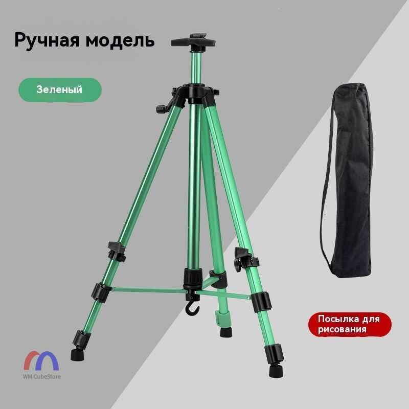 Многофункциональный, телескопический, переносной Мольберт-тренога