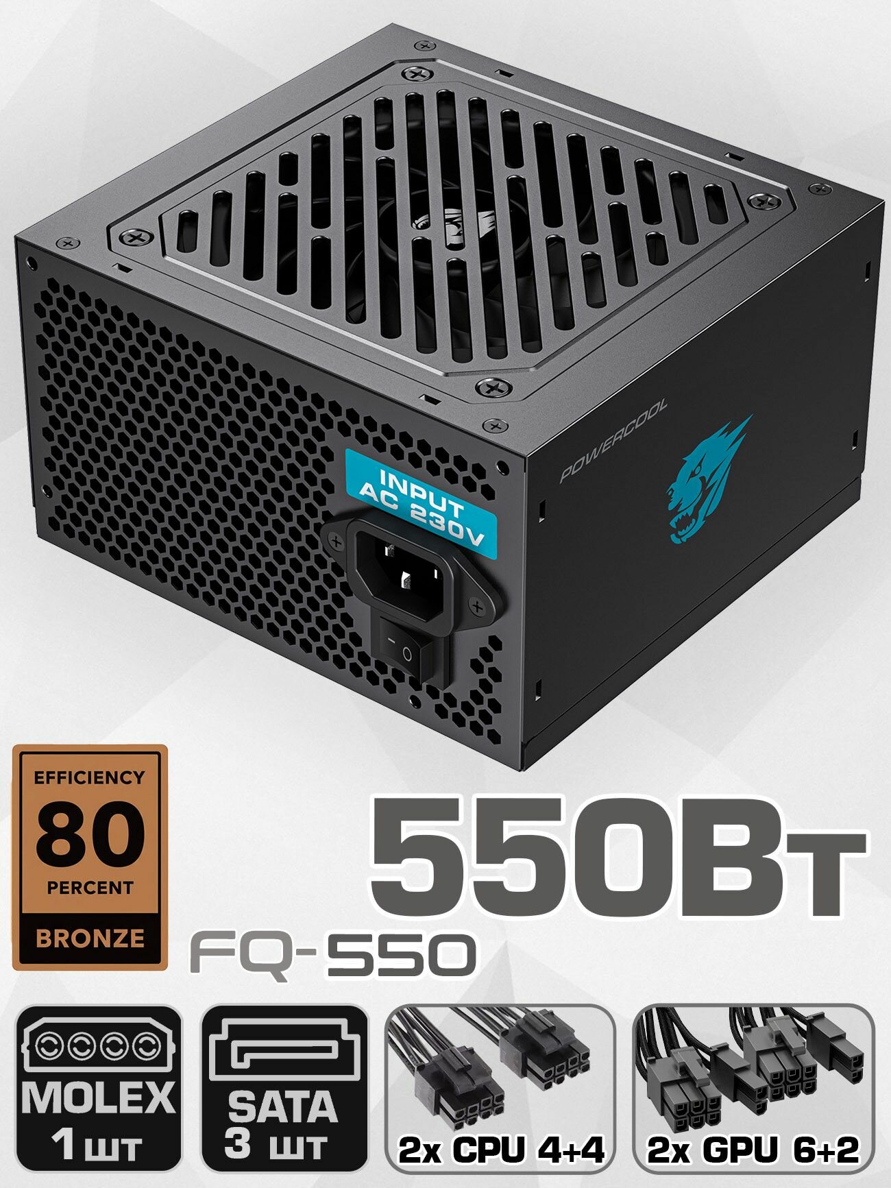 Блок питания для ПК 550W PowerCool FQ-550 Черный 120 мм 20+4pin 2*4+4pin(CPU) 2*6+2pin(PCI-E) 3*SATA 1*MOLEX