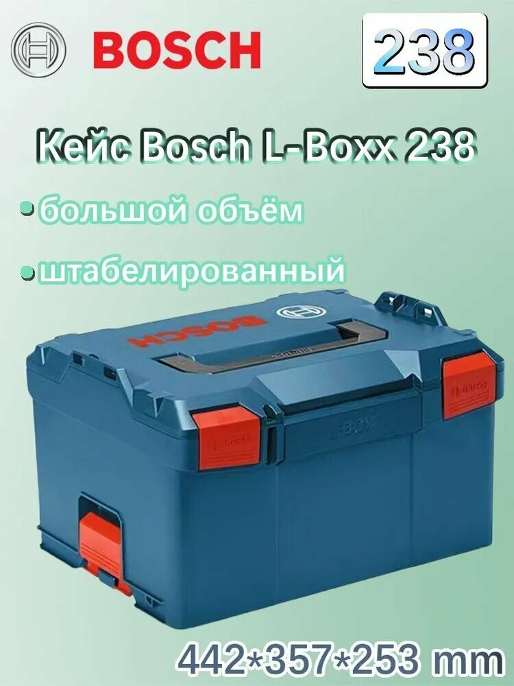 Кейс Bosch L-Boxx 238
