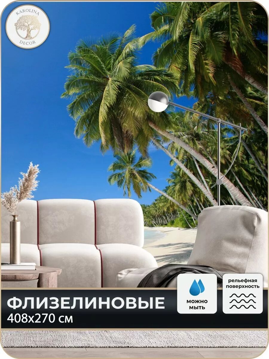 Фотообои Море в детскую в спальню на кухню 400х270