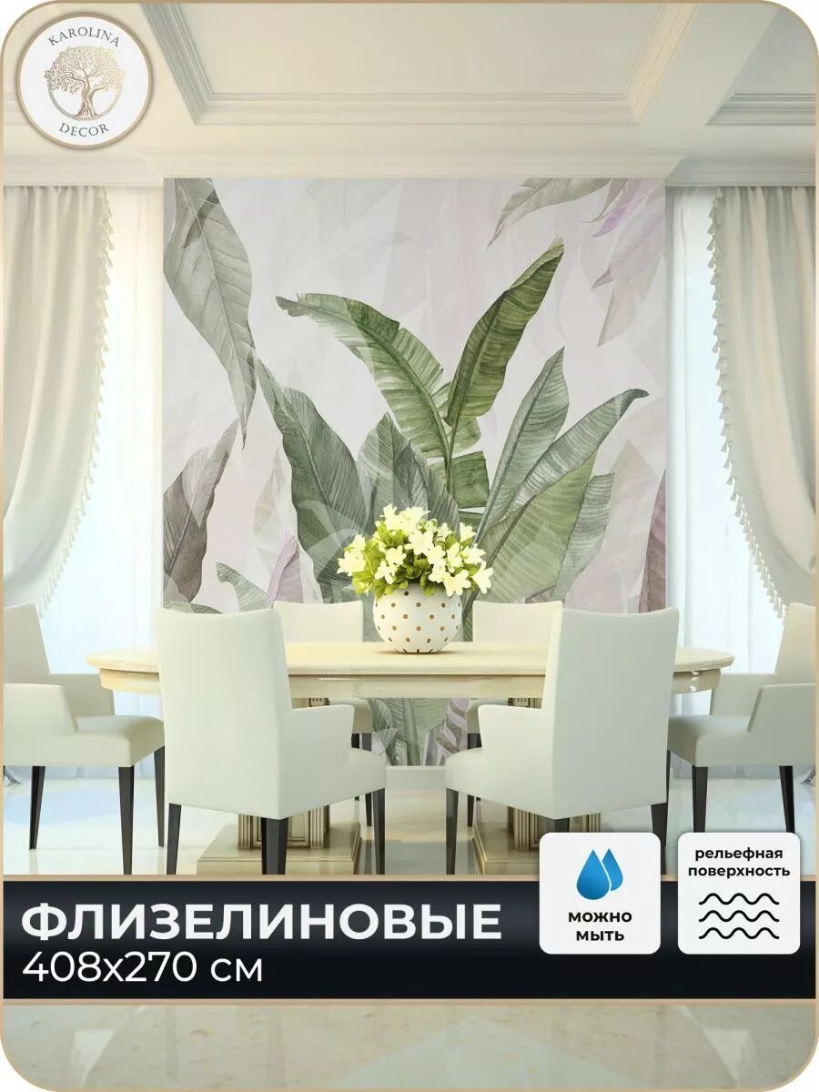 Фотообои Листья Тропики 400х270