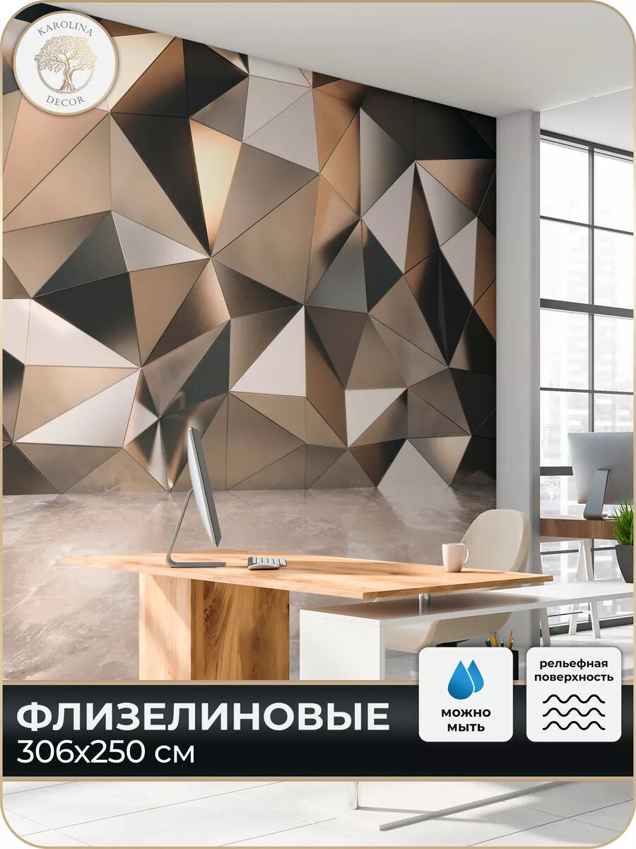 Фотообои 3D "Геометрия" в спальню на кухню в зал 300х250