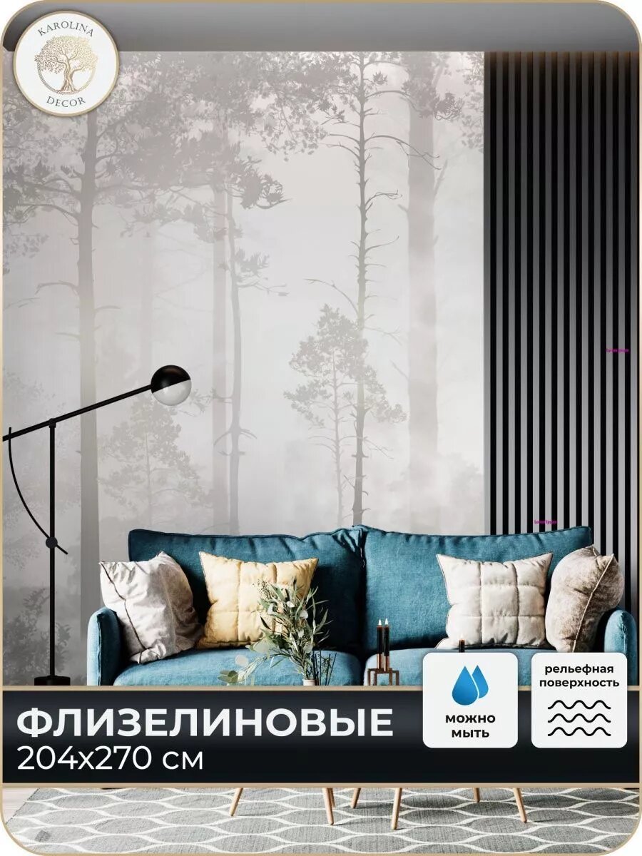 Фотообои Лес для зала в детскую в спальню на кухню 200х270