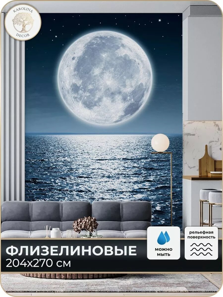 Флизелиновые фотообои 3d Луна на стену обои 200х270
