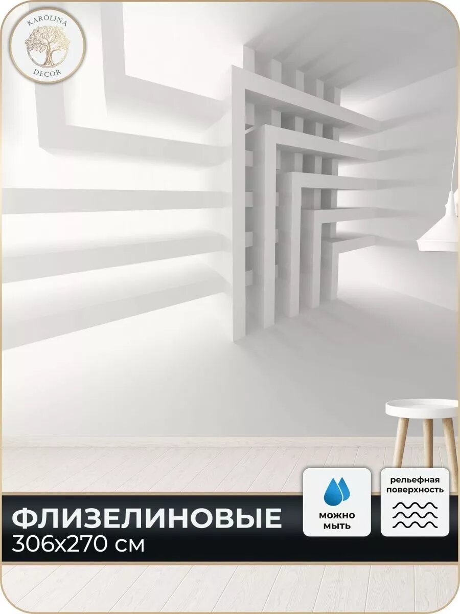 Фотообои 3D "Геометрия" в спальню на кухню в зал 300х270