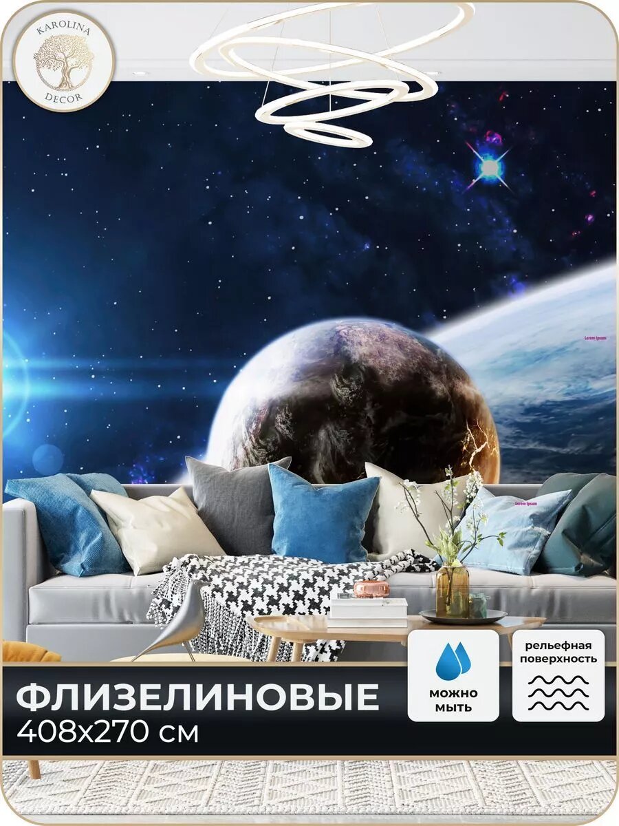 Фотообои Космос в детскую в спальню на кухню 400х270